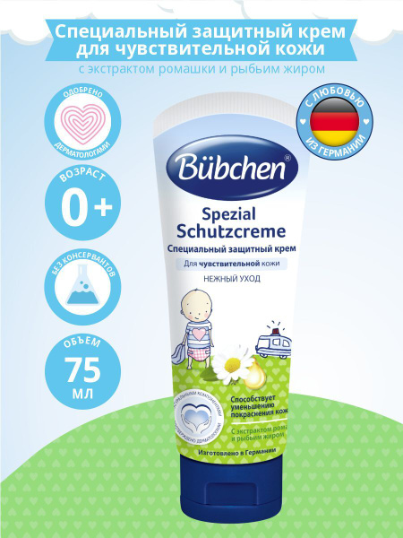 Bubchen Специальный защитный крем для чувствительной кожи 75 мл. - купить с доставкой по ...