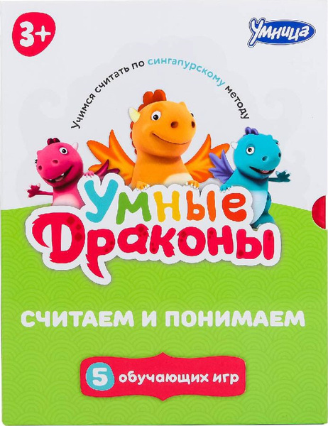 Настольная математическая игра для детей Умные Драконы. Сингапурский ...