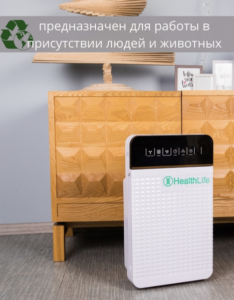 Очиститель воздуха Health Life с ионизацией , угольным фильтром и ...