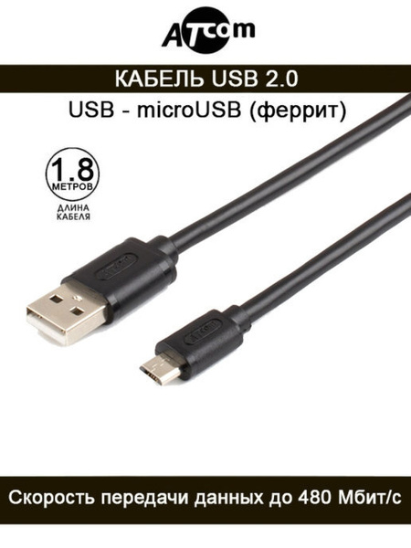 Кабель Microusb Usb 2 0 Atcom At9175 купить по низкой цене в