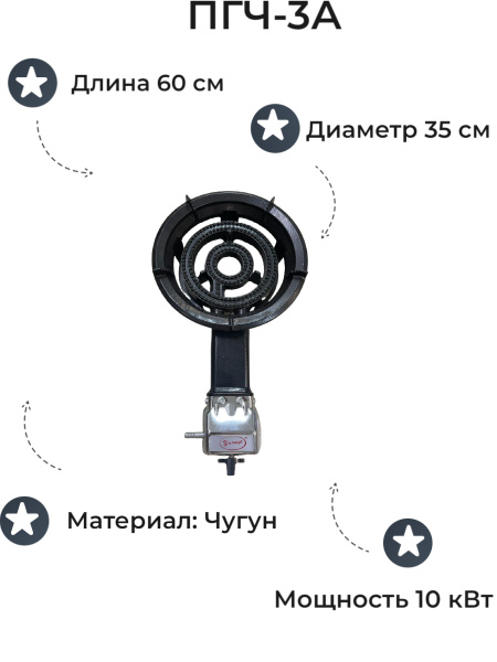 Горелка газовая высокой мощности Умница ПГЧ-3А (10 кВт) - купить по ...