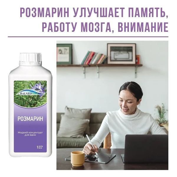 РОЗМАРИН Balneomed концентрат для ванн жидкий 1000 мл. - купить с ...