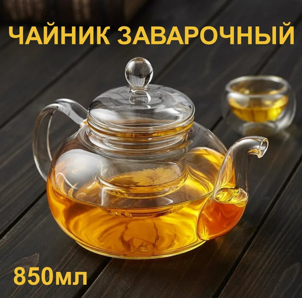 Чайник заварочный стеклянный, Leonord, боросиликатное стекло, 850 мл ...