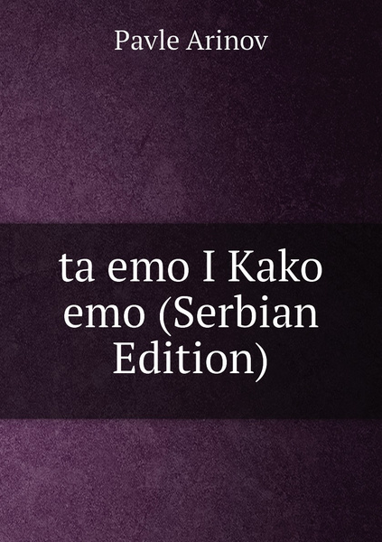 ta emo I Kako emo (Serbian Edition) - купить с доставкой по выгодным ...