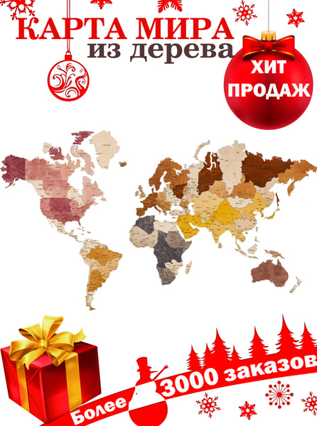 Украшение настенное интерьерное Rezlazer Карта мира деревянная купить по доступным ценам в