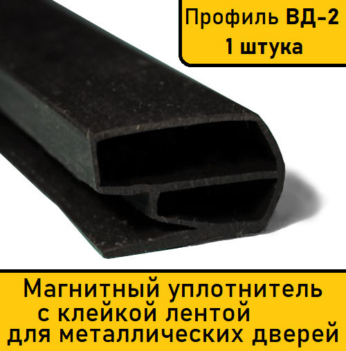 Уплотнитель для металлической двери магнитный с клейкой лентой профиль ...