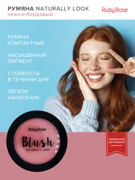 Румяна для лица Ruby Rose Naturally Look В93 Нежно-бордовый - купить с доставкой по выгодным ...