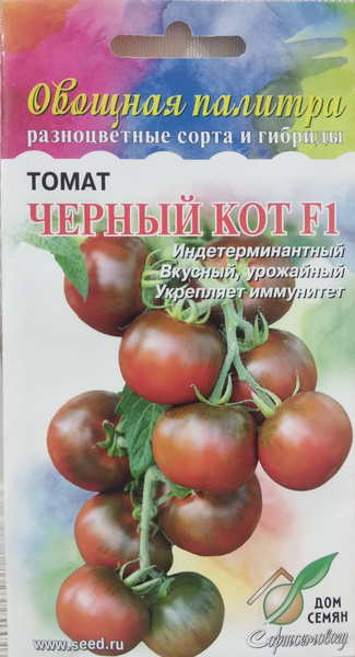Томаты, Разнообразные овощи Дом семян Томат Черный Кот F1 ...