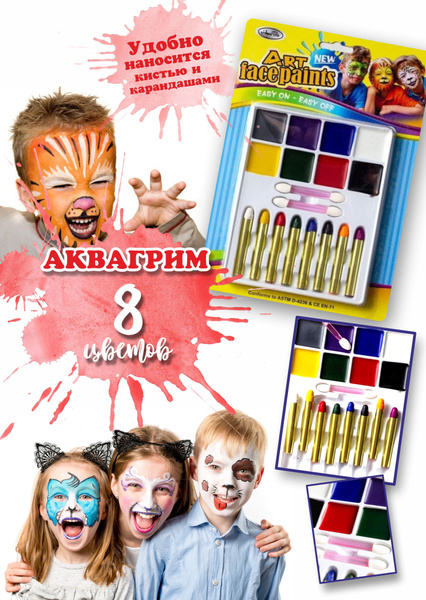 Аквагрим детский/ грим для лица набор/ краски для лица/ макияж для ...