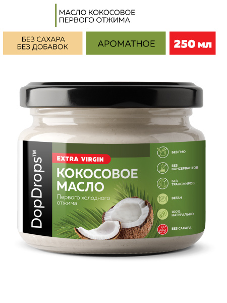 Кокосовое масло DopDrops Extra Virgin первого холодного отжима ...