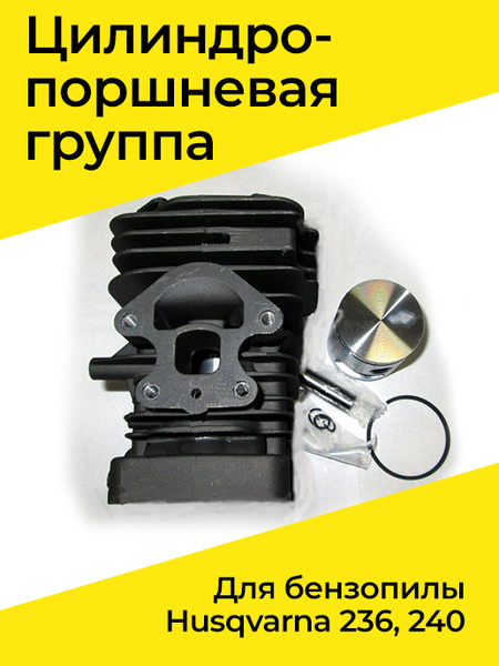 Поршневая группа для бензопилы Husqvarna 236, 240 - купить по выгодной ...