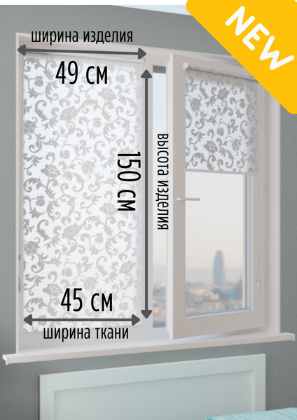 Рулонные шторы ROLL-SHTOR Рисунок , размер 45х150 см, белый, Полиэстер ...