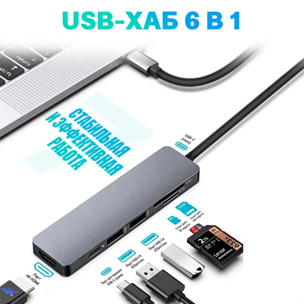 USB Hub 6 в 1 Type-С 2xUSB 3.0 HDMI Power Delivery + SD и TF карты ...