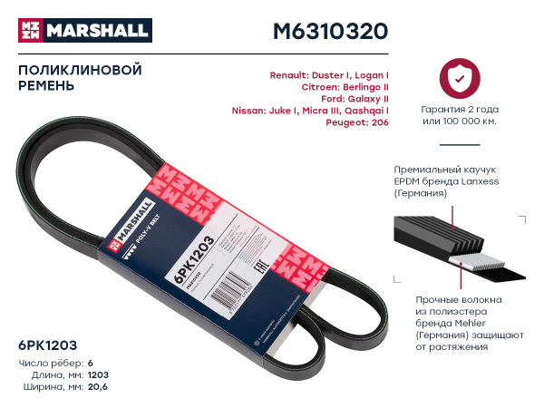 Ремень поликлиновой 6pk1203 renault duster i 11- logan i ii 04- nissan ...