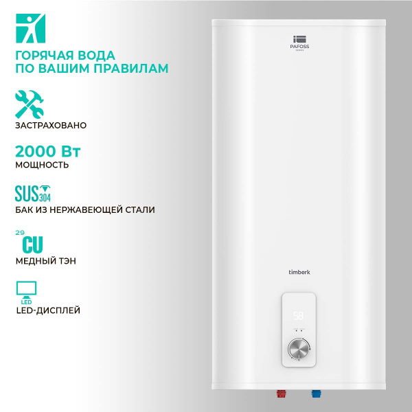 Водонагреватель накопительный Timberk Pafoss_SWH-FSL1-80-VE купить по ...
