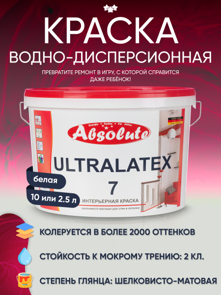 Краска Absolute Ultralatex 7 Гладкая, Водно-дисперсионная, Акриловая ...