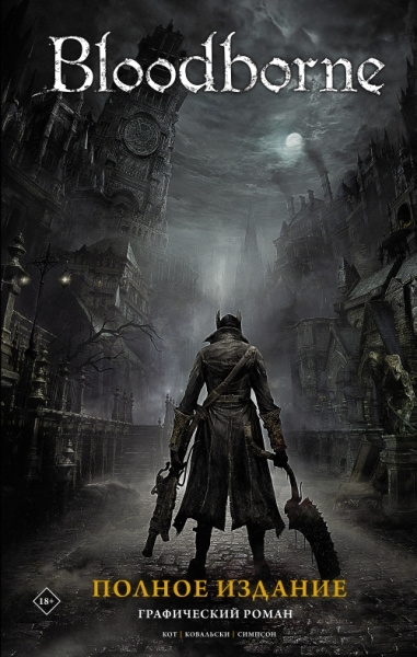 Bloodborne. Полное издание - купить с доставкой по выгодным ценам в ...
