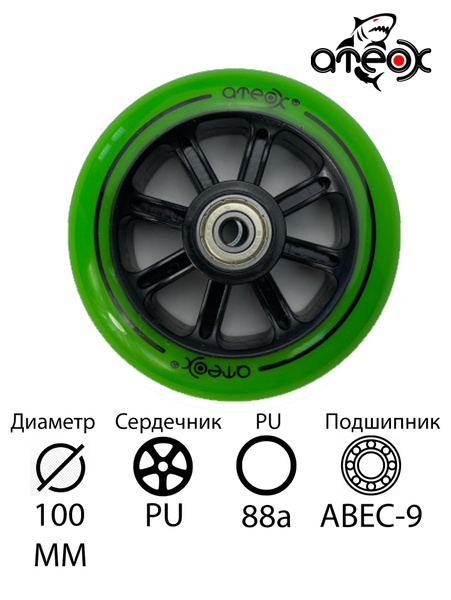 Колесо для самоката Ateox - купить по выгодной цене в интернет-магазине ...