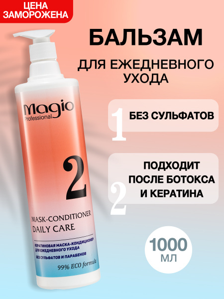 Характеристики MAGIO PROFESSIONAL Маска для волос, 1000 мл подробное описание товара. Интернет ...