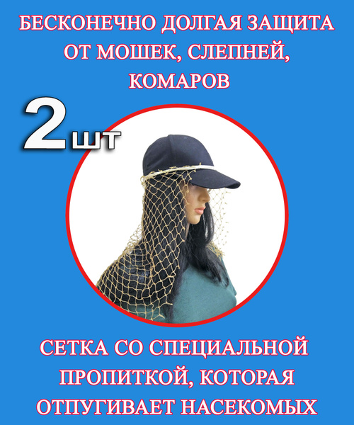 Средство от комаров и мошек долгого действия Сетка Павловского, сухая ...