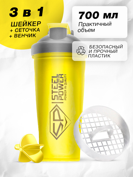 Шейкер для спортивного питания STEELPOWER , 700 мл, желтый купить на ...