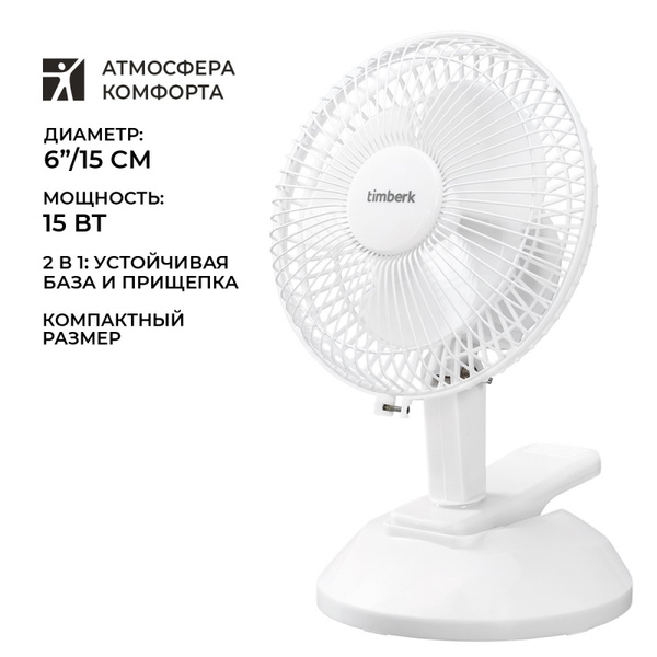 Вентилятор настольный TIMBERK T-DF601 белый, 15 см, 15 Вт, пластик ...