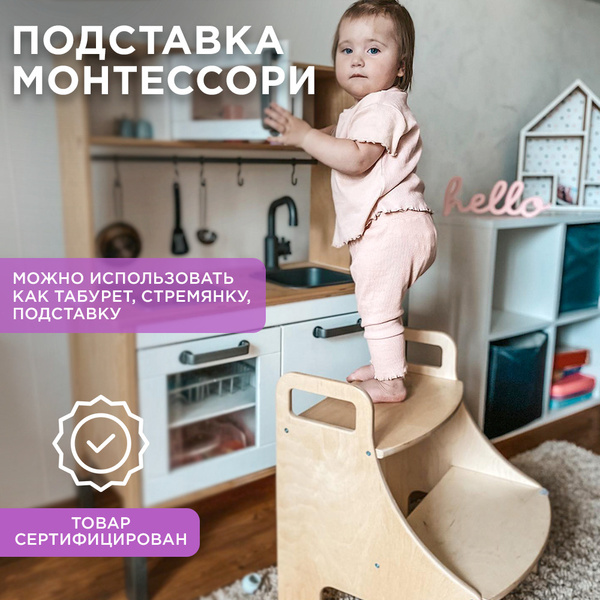 Детская подставка Монтессори / Табурет-стремянка /Ступенька для ванной ...