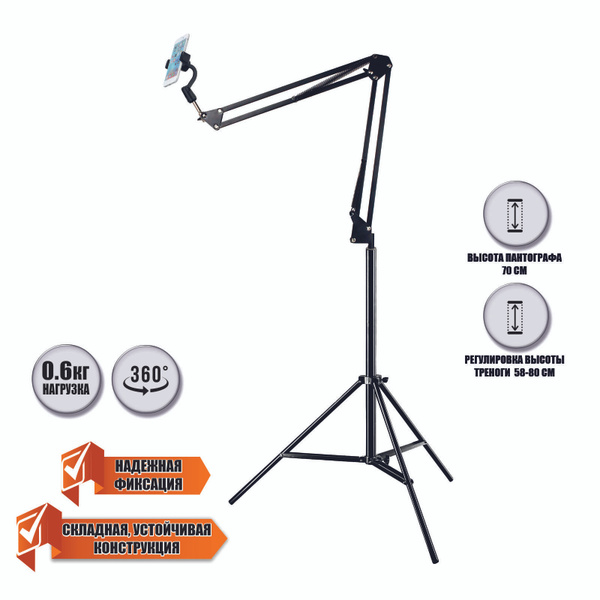 Напольная стойка пантограф JBNB-8358 с универсальным держателем для ...