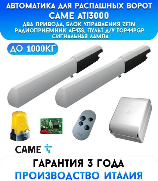 Автоматика для распашных ворот Came Ati3000-kit1-KLED, для ворот до 800 кг - купить с доставкой ...