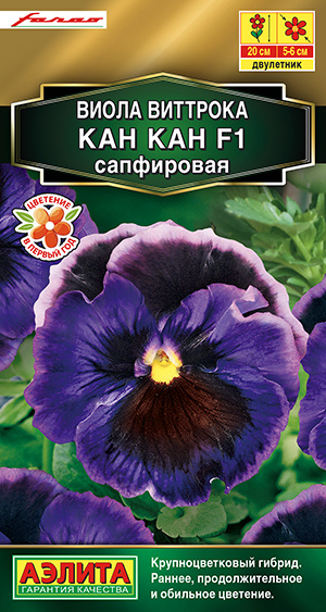 Фиалка трехцветная (Анютины глазки), Фиалки Агрофирма Аэлита 46 ...