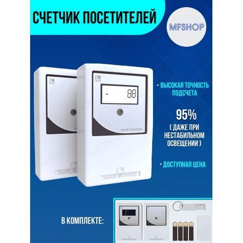 Счётчик посетителей Smart Counter Plus до 5 метров подсчет людей ...
