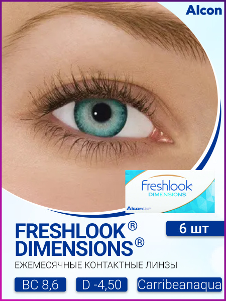 Alcon FreshLook Dimensions (6 линз) -4.50 R 8.6 Carribean Aqua ...