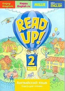 Read up! 2 / Английский язык. 2 класс. Книга для чтения. Учебное ...
