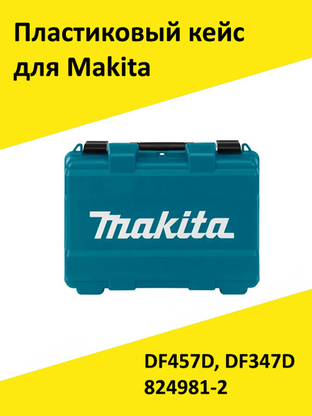 Пластиковый кейс для Makita DF457D, DF347D 824981-2 - купить по ...