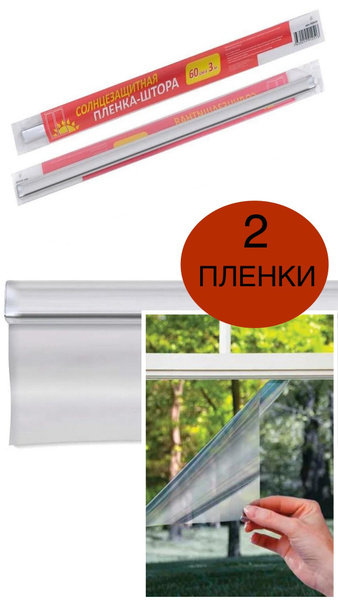 Пленка солнцезащитная для окон Полимербыт 60х300см купить по выгодной ...