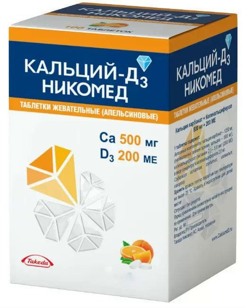 Лекарственное средство безрецептурное Кальций Д3, бренд Такеда ...