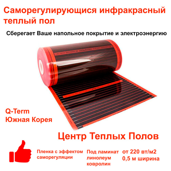 Пленочный мат Q-term Energy Save 1.0 м² - купить по доступным ценам в ...