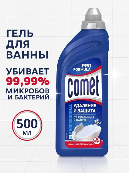 Comet Гель для ванны и душа Комет чистящее средство для ванной