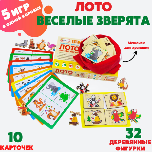 ЛОТО детское деревянное "Веселые Зверята", 5 игр в 1 коробке iq ...