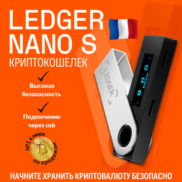 Кошелек аппаратный для криптовалюты Ledger Nano S 2022 / Криптокошелек ...