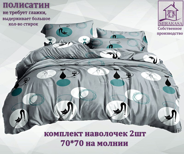 Наволочки 70*70 "Кошачья грация" - купить с доставкой по выгодным ценам ...