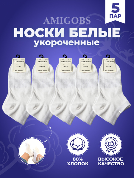 Носки AMIGOBS Русский талант, 5 пар - купить с доставкой по выгодным ценам в интернет-магазине ...