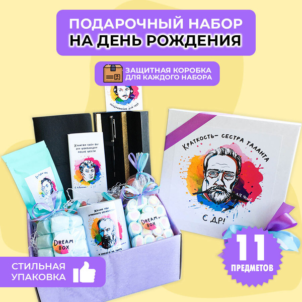 Подарочный набор сувенирный DREAMBOX "ПИСАТЕЛИ" Подарок на день ...