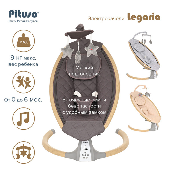 Качели для новорожденных Pituso elektrokach_shezlong - купить по ...