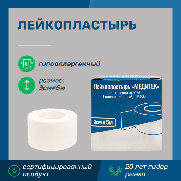 Характеристики Лейкопластырь МЕДИТЕК на тканевой основе ...