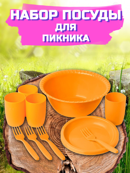 Набор посуды для пикника, для дачи, 13 предметов, на 4 персоны ...