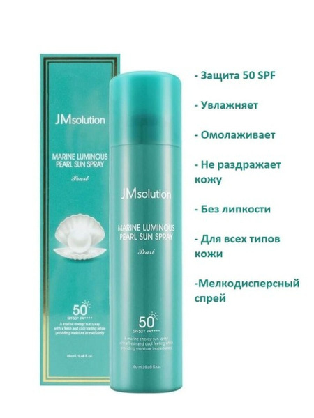 JMsolution Marine Luminous Pearl Sun Protection Sun Spray SPF50+ Солнцезащитный спрей с жемчугом ...