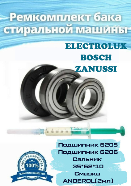 Ремкомплект бака для стиральной машины Bosch (Бош), Siemens (Сименс ...