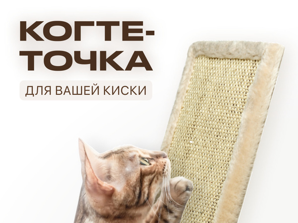 Когтеточка для кошек картонная лежанка / Когтедралка для кошки ...