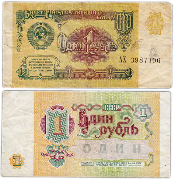 Купюра, СССР, 1991 год - купить по выгодной цене в интернет-магазине OZON (614660429)